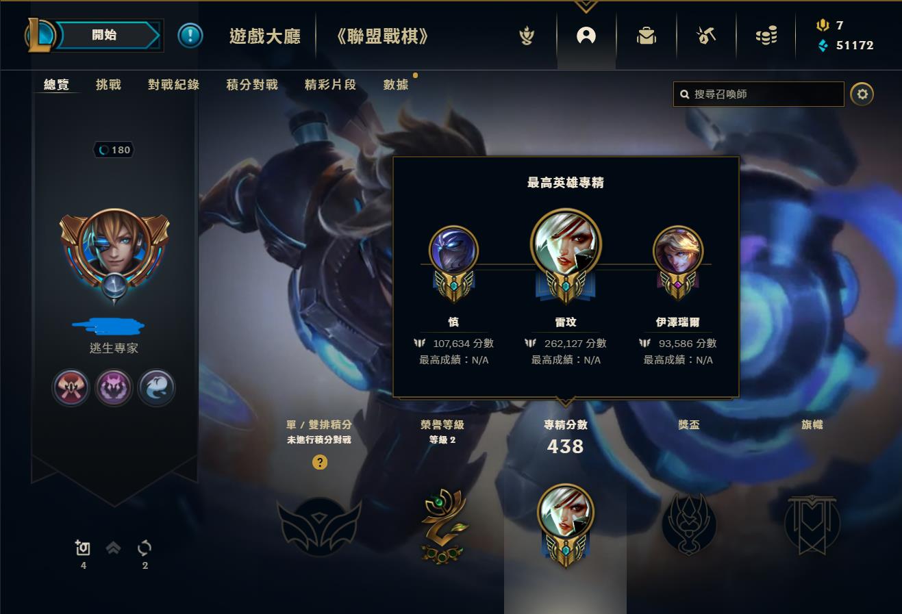 英雄聯盟LOL帳號-★ 便宜售 英雄全滿 造型214 粉51172 ★，此帳號已在本站交易0次。-i7391輕鬆交易網 - i7391輕鬆交易網