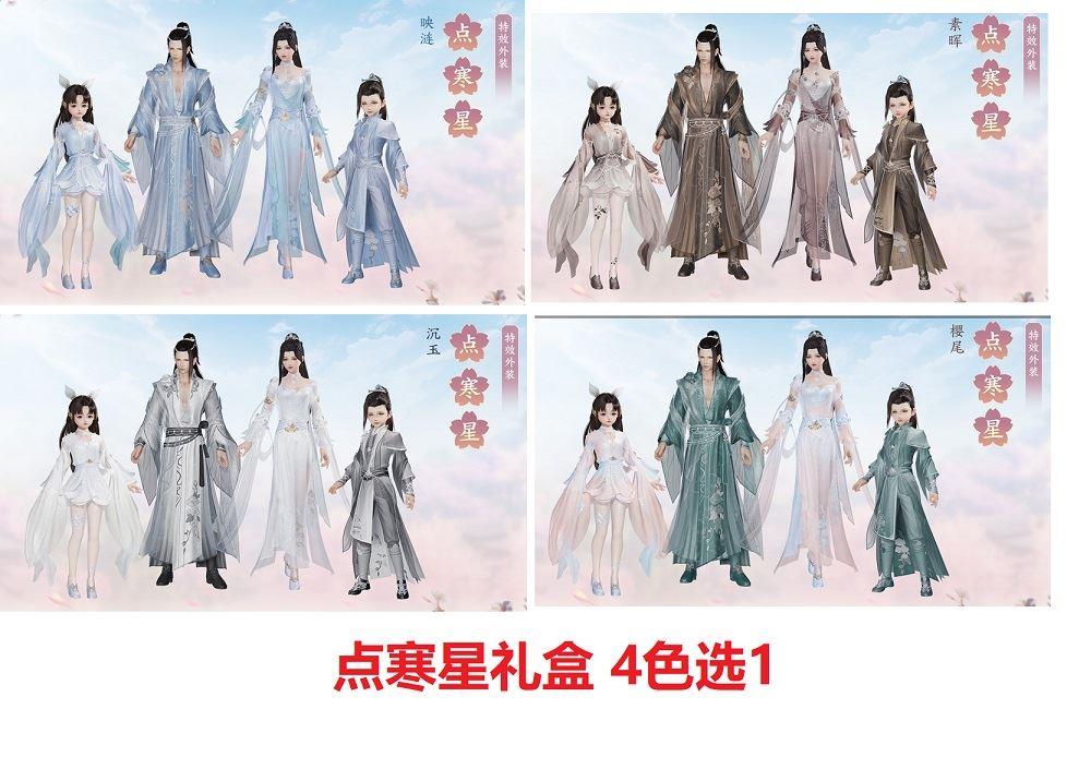 劍俠情緣3道具-[點寒星禮盒]-i7391輕鬆交易網 - i7391輕鬆交易網